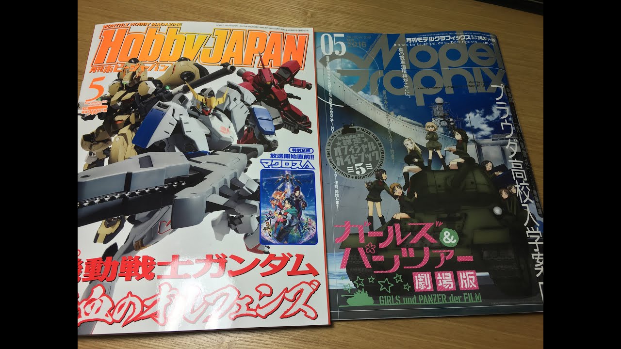 Hobby Japan 하비재팬, Model Graphix 모델 그래픽스2016 MAY Review 리뷰 - YouTube
