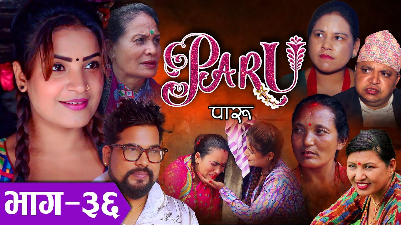 Nepali Serial Paru || पारु || Episode- 36 | Shanti Sapkota, Vidhya ...