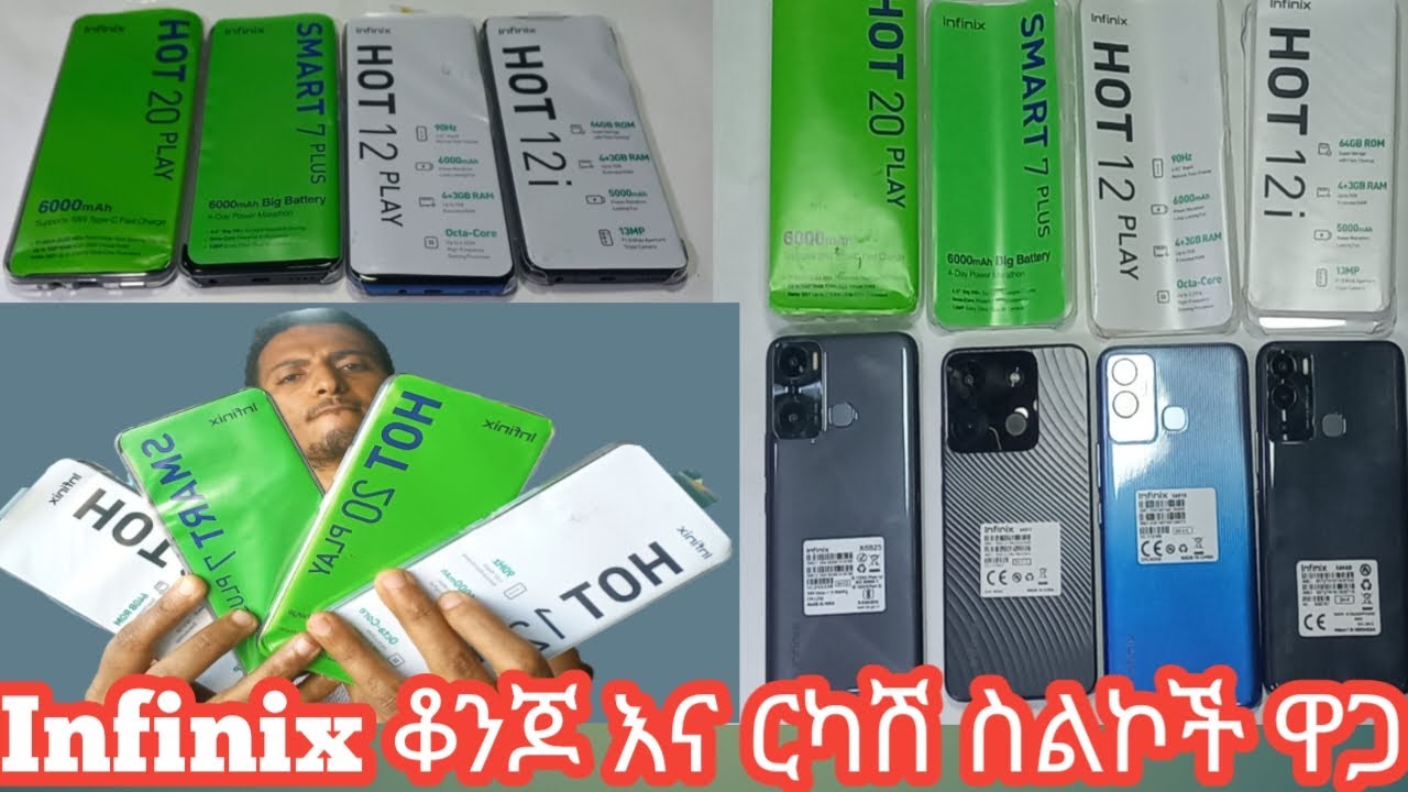 Infinix Phone Review And Prices የኢንፊኒክስ ስልኮች ዋጋ በኢትዮጵያ ኦርጅናል ስልኮች