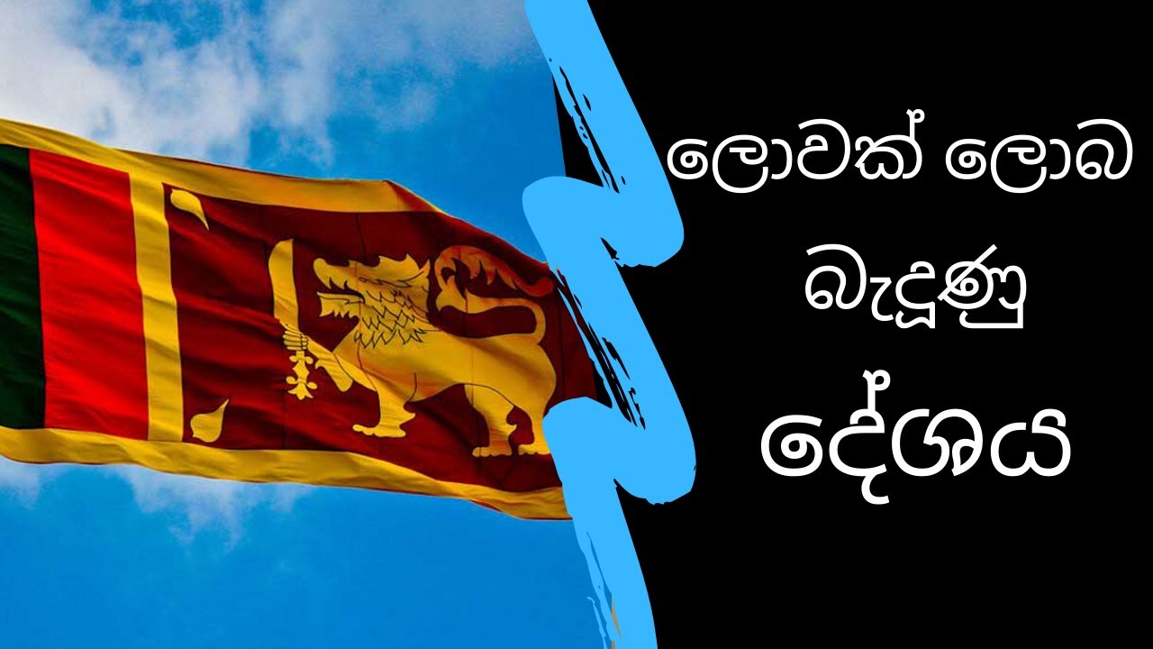 Irak payana deshaya - ඉරක් පායනා දේශය - YouTube