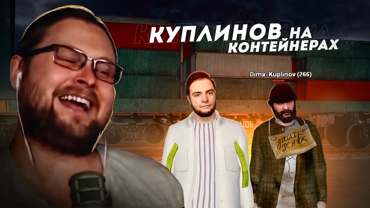 КУПЛИНОВ НА РАДМИРЕ ОТКРЫВАЕМ КОНТЫ Radmir Crmp Youtube