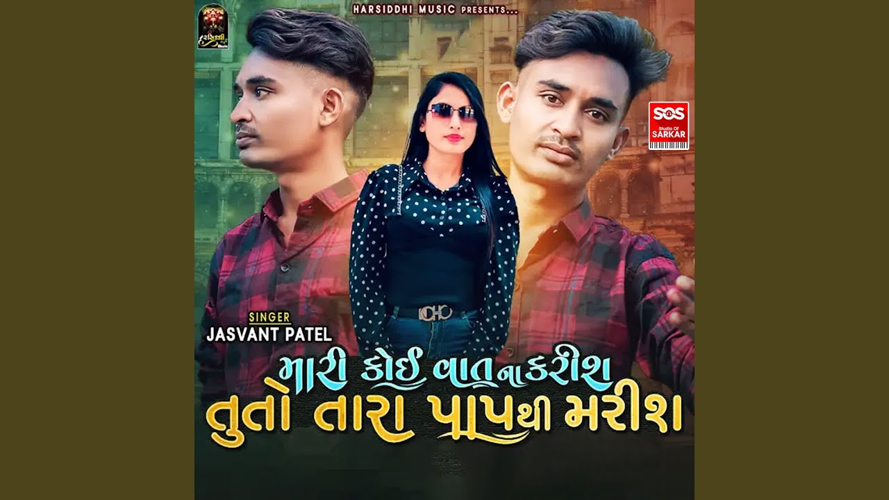 Mari Koi Vat Na Karis Tuto Tara Paap Thi Marish - YouTube