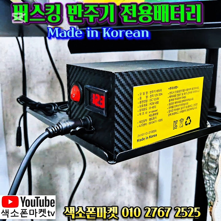 버스킹용 반주기배터리 엘프반주기 전 모델 사용가능 국내생산 Kc 안전인증승인 엘프반주기배터리 반주기배터리 엘프반주기