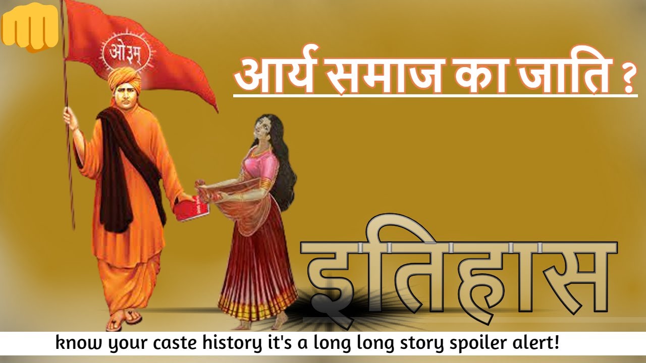 Arya Samaj - Caste System | आर्य समाज और जाति | Arya Samaj Caste System ...