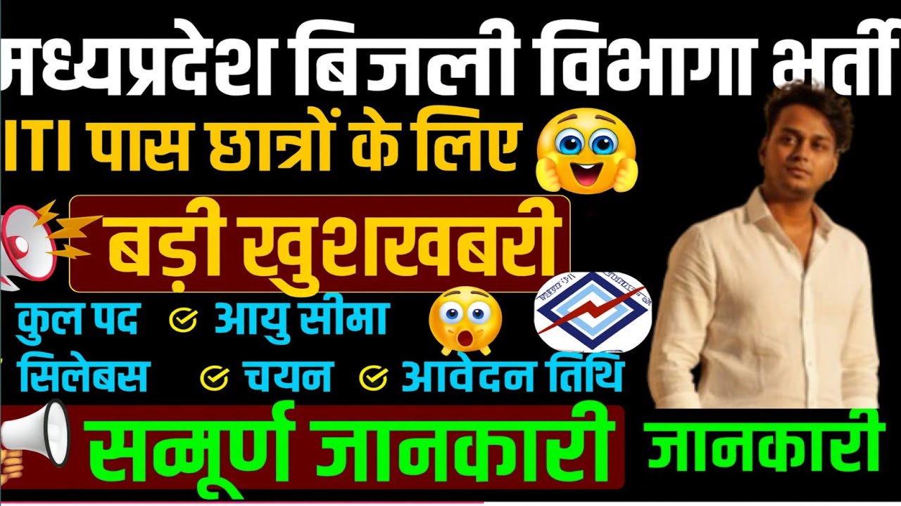 MPPGCL New Vacancy 2025-26 | AE JE ITI New Bharti | MP Electricity ...