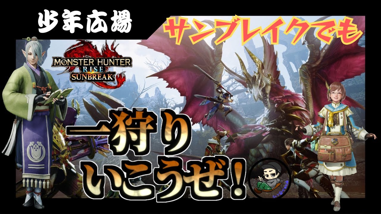 【PS版MHR:SB】武器何使ってんの？『全部だよ』編 - YouTube