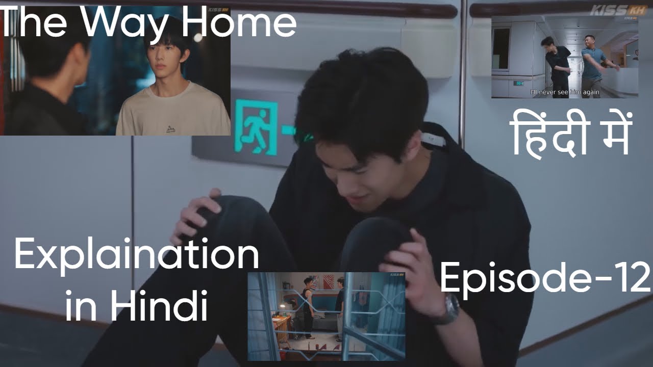 The Way Home Ep 12 Hindi Explanation| New Chinese Bl Series Hindi ...