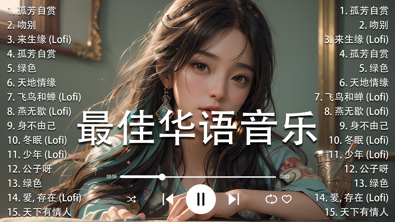 孤芳自赏,吻别,飞鸟和蝉,燕无歇🔥中国热门抖音音乐翻唱歌曲点击量突破百万 2023 - Best Chinese Sad Love Songs ... 孤芳自赏,吻别,飞鸟和蝉,燕无歇🔥中国热门抖音音乐翻唱歌曲点击量突破百万 2023 - Best Chinese Sad Love Songs ...