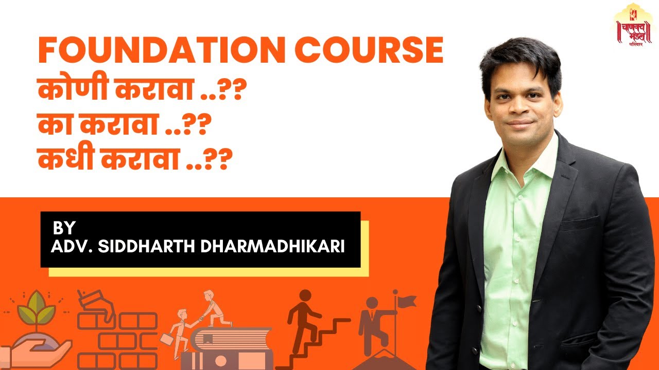 What Is Foundation Course Adv Siddharth Dharmadhikari Chanakya what-is-foundation-course-adv-siddharth-dharmadhikari-chanakya