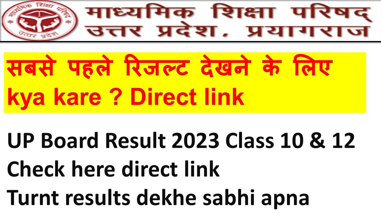 Up Board Result Kaise Check Kare Youtube