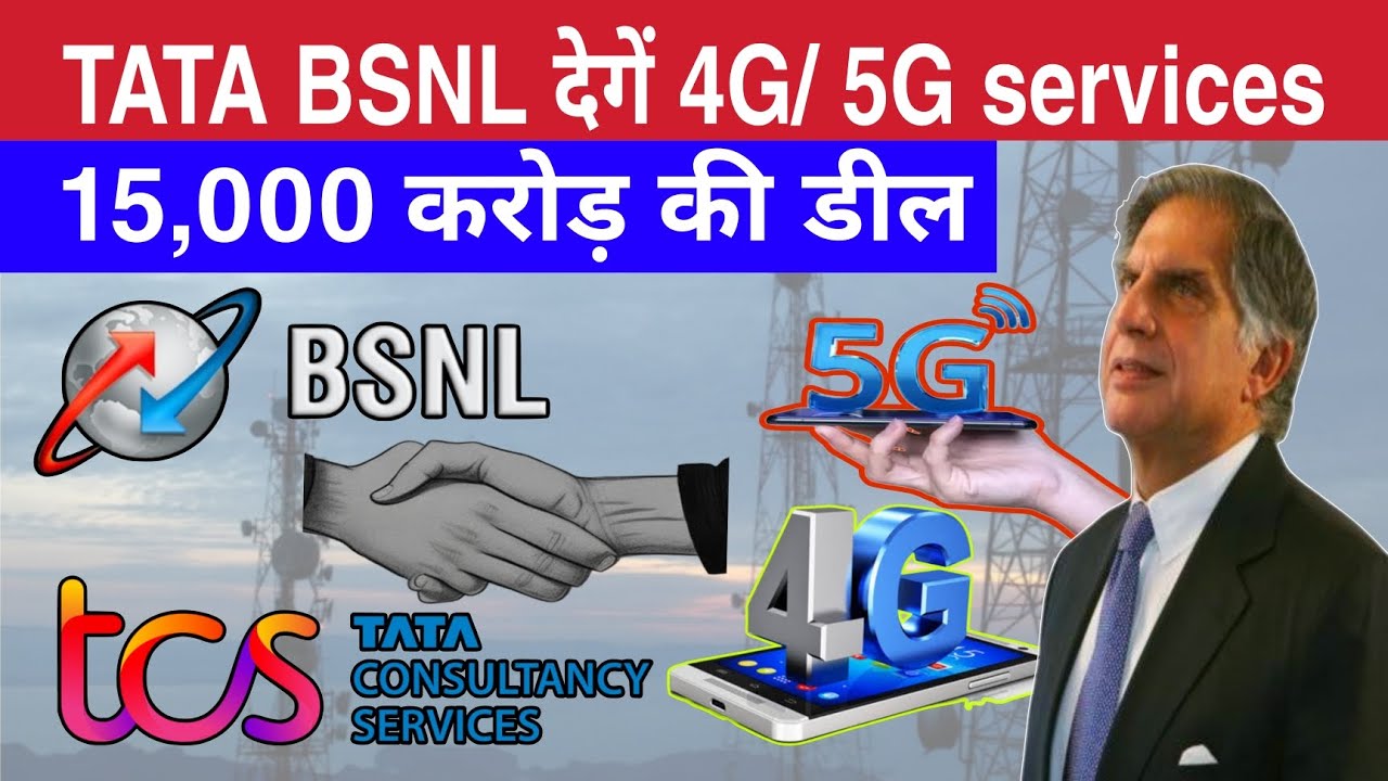 TCS partners with BSNL in Rs 15,000 crore 4G deal- Tata to work on fast ...