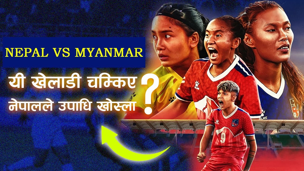 यी हुन् फाइनलमा प्रभाव पार्न सक्ने पाँच नेपाली खेलाडी । Nepali women's ...