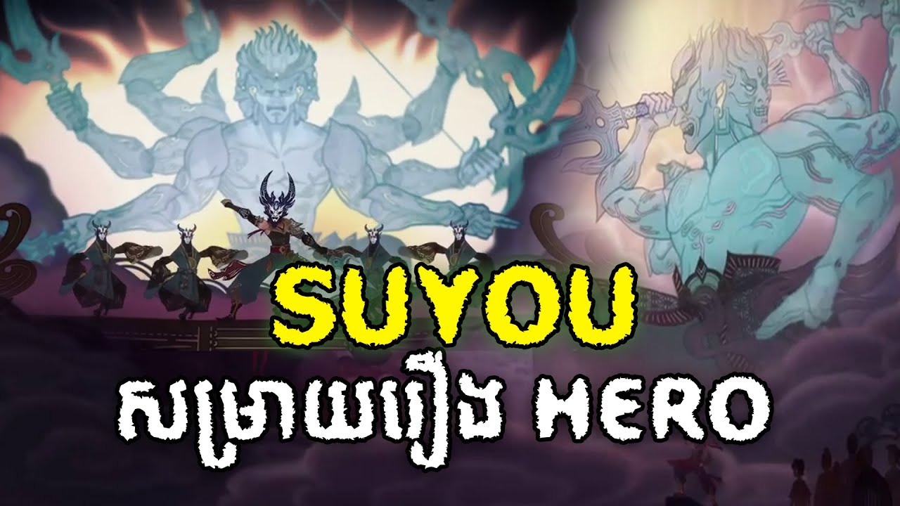 HERO SUYOU សម្រាយរឿងរបស់ សូយូរ 2024! - YouTube