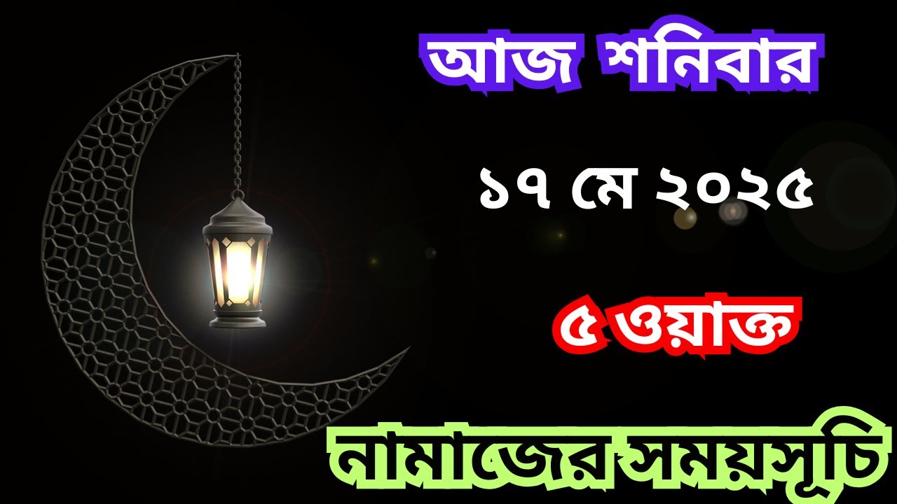 today prayer time in dhaka , today muslim prayer time , নামাজের ...