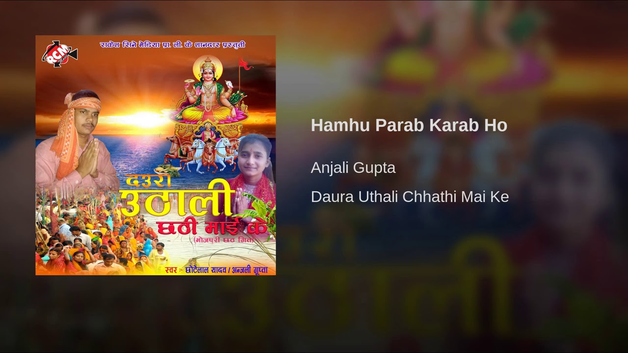Hum hu parab karab ho by Anjali music official - YouTube
