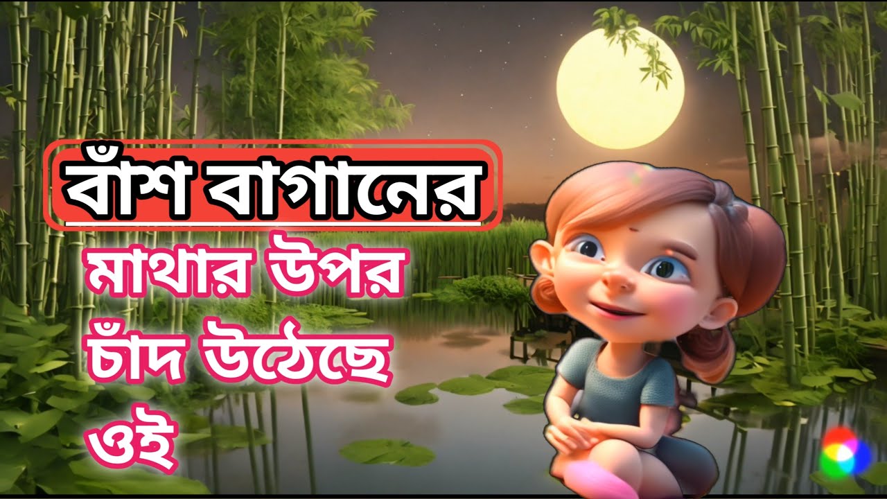 Bangla Cartoon । Kagla de de । bangla cartoon new , bangla cartoon new ...