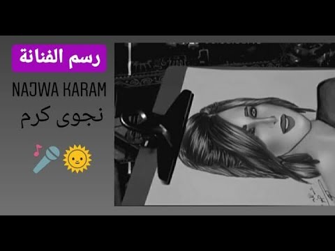 فيديو رسم ( نجوى كرم ) بالخطوات 2019