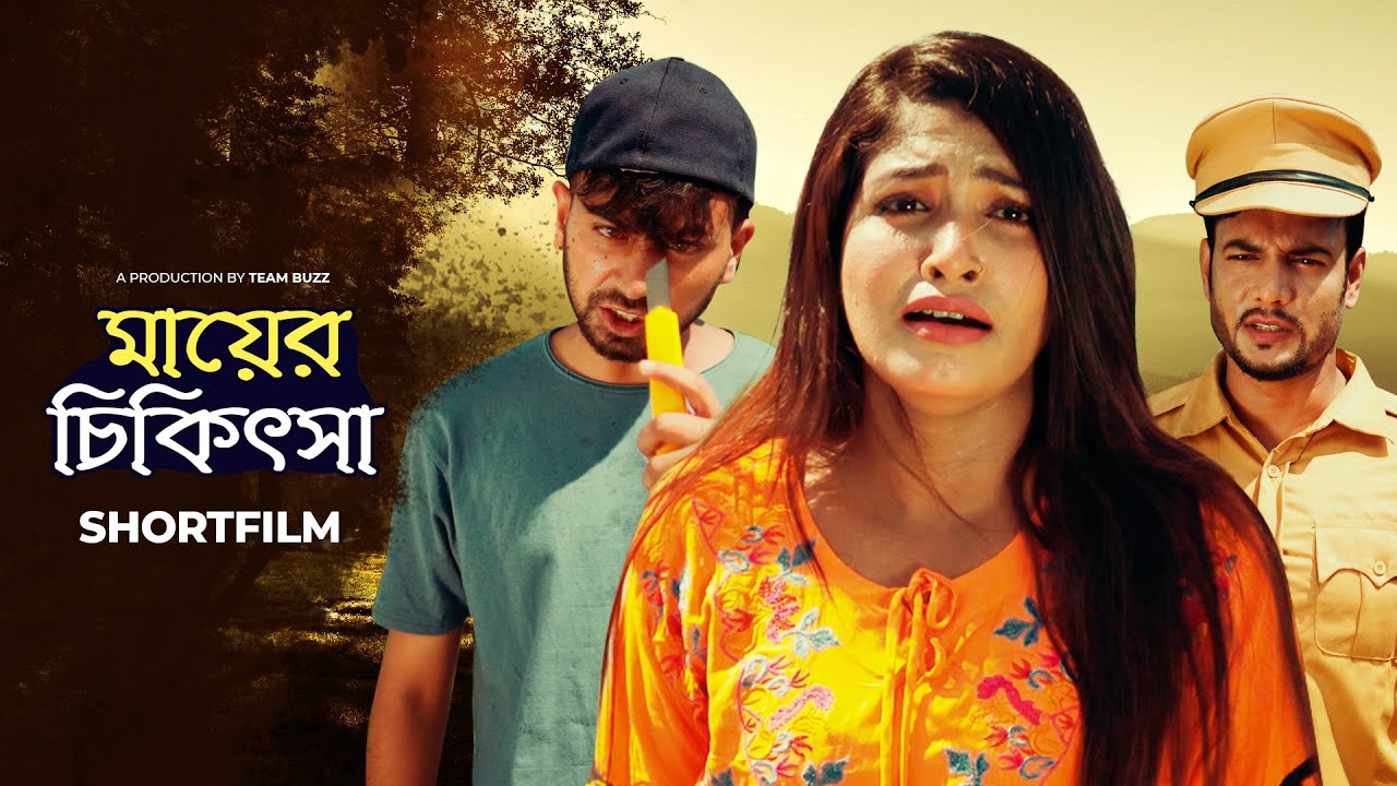 টাকা চুরির ফল | মায়ের চিকিৎসা | Jibon Juddho | Bengali Short Film ...