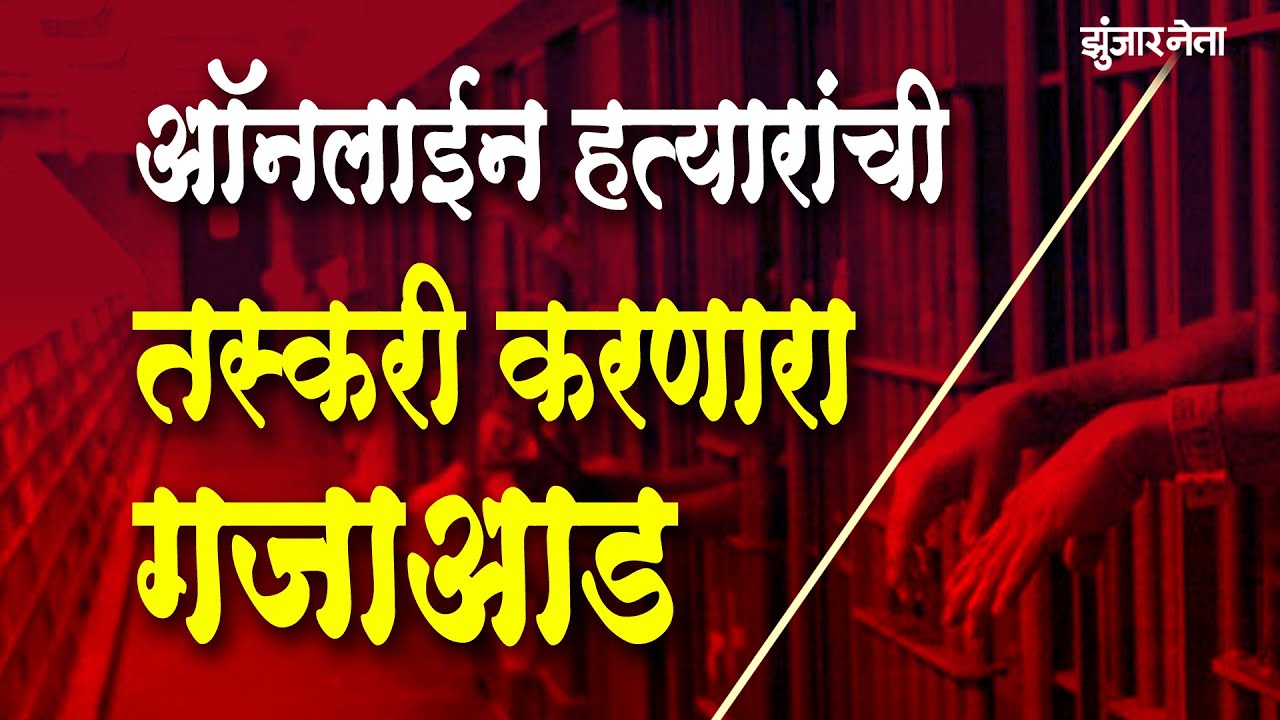 VIDEO NEWS Zunjar Neta Live 05 July 2021 - YouTube
