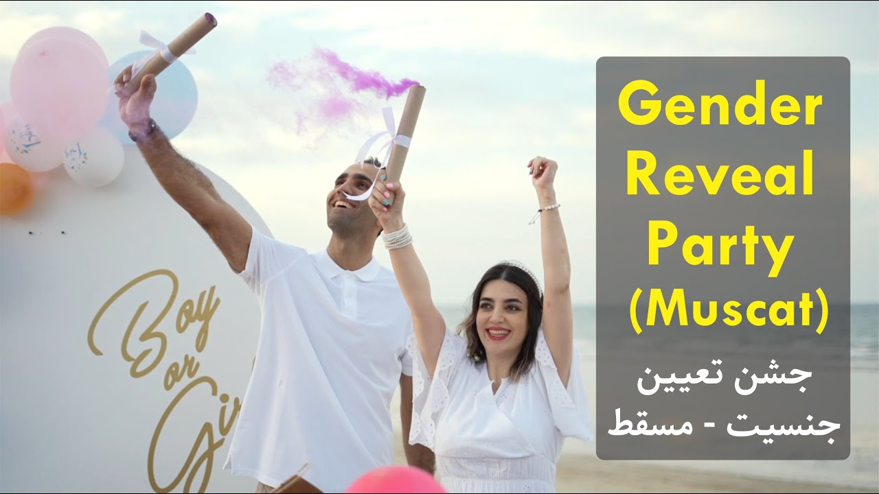 Gender Reveal Party in Muscat - YouTube