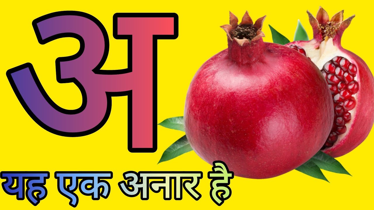 A se anar||ABCD phonic sound|1 to 10 counting|swar vyanjan||ABC song ...