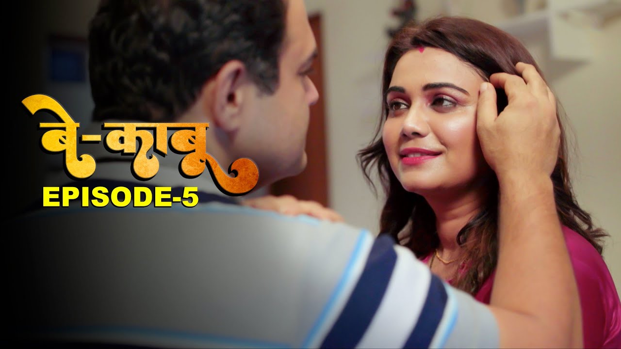 बे काबू - Be Qaabu | Latest Hindi Web Series | Episode - 5 | Crime ...