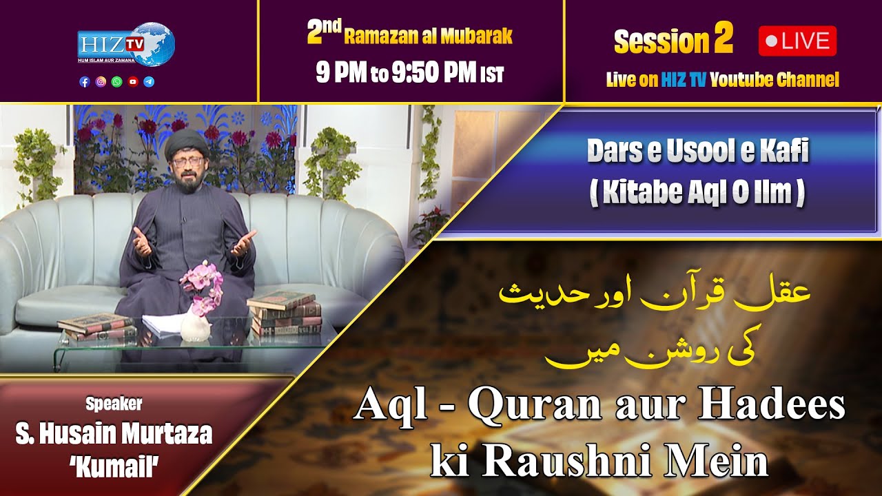 🔴 𝐋𝐈𝐕𝐄 | 2nd Ramazan | Aql - Quran aur Hadees ki Raushani Mein | S ...