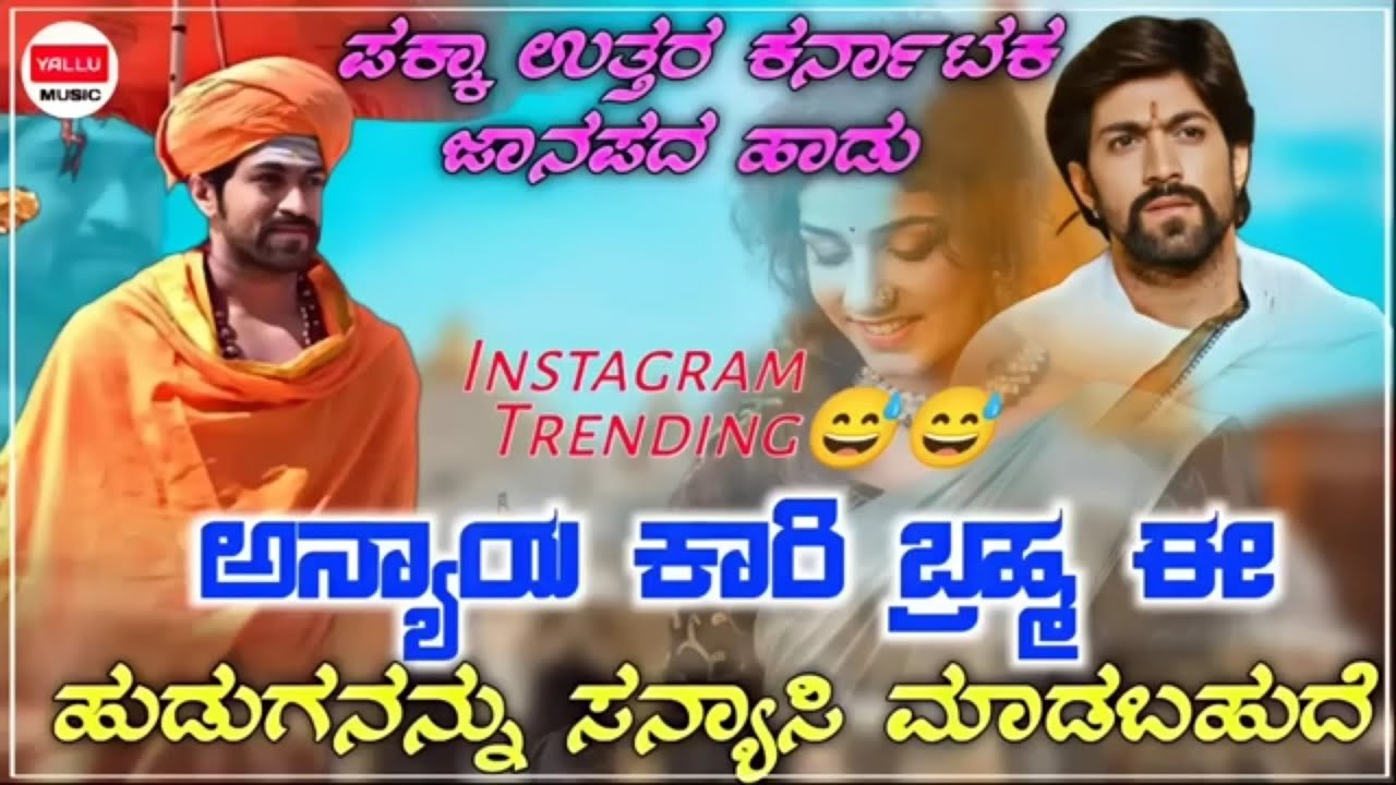 new janapada song । new janapada songs kannada - YouTube