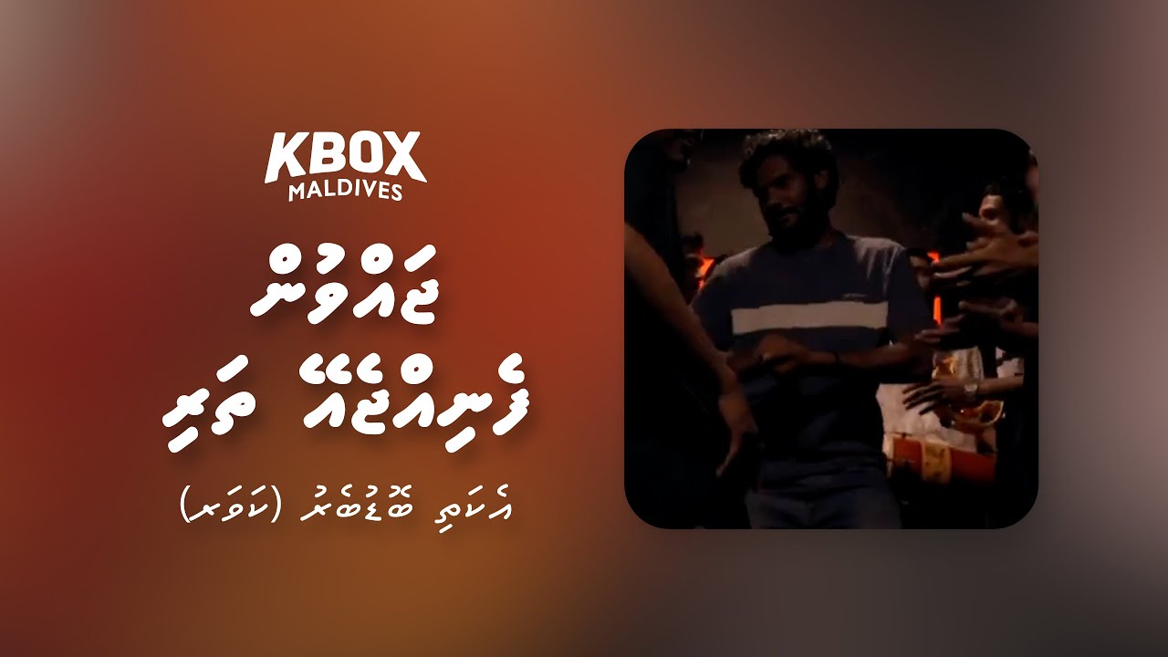 Javvun Fenijjeye Thari Karaoke - Ekathi Boduberu - YouTube
