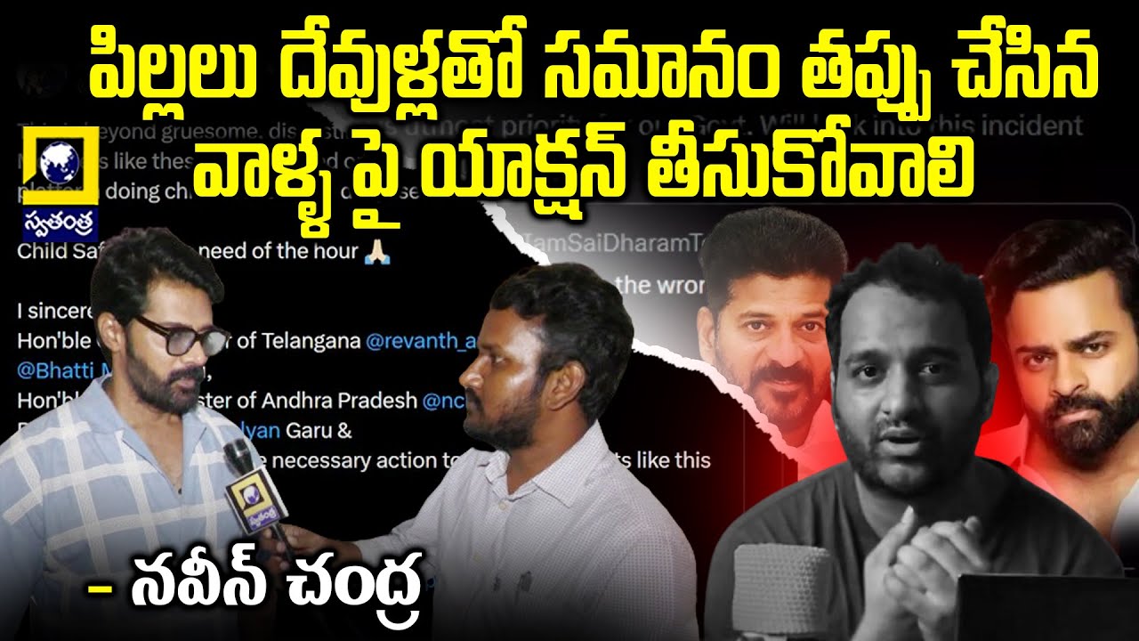 Naveen Chandra Reaction Over praneeth hanumanthu Controversy ...