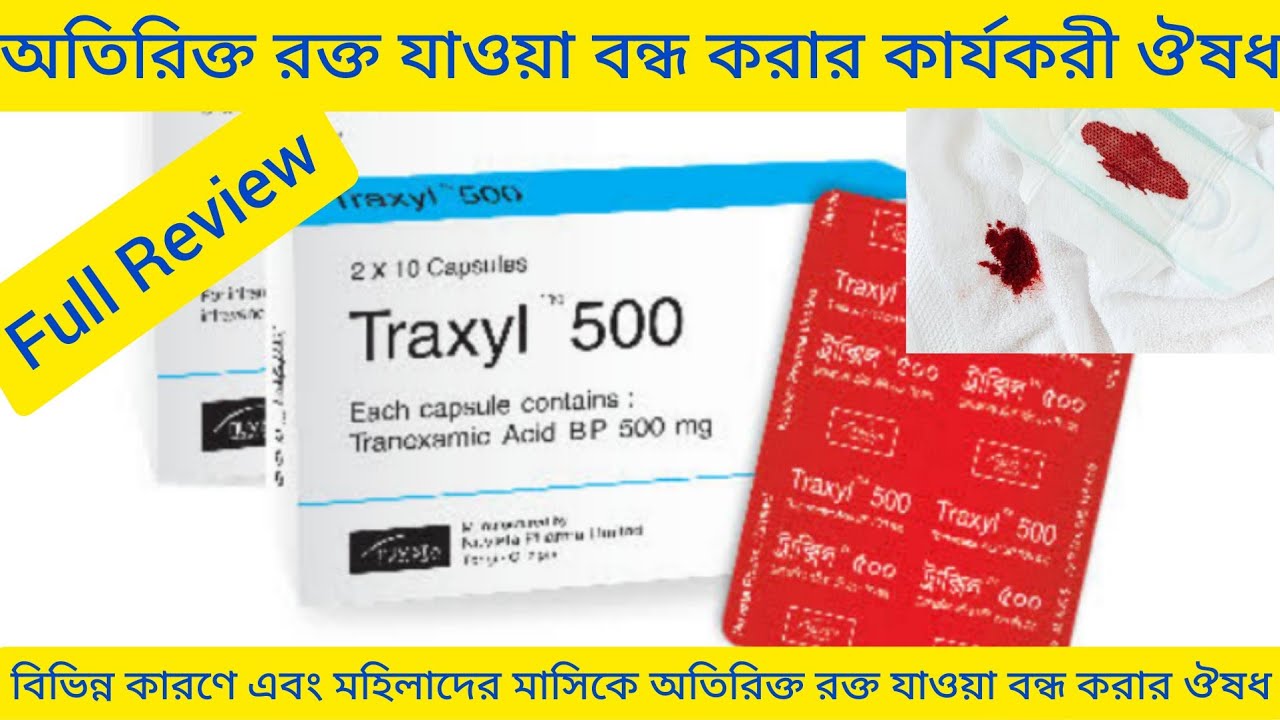 Traxyl 500 Capsule Bangla/ অতিরিক্ত রক্ত বের হওয়া বন্ধ করার ঔষধ ...