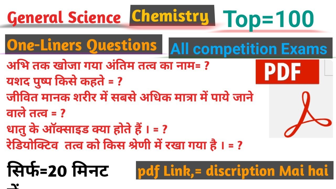 Chemistry top 100 questions ॥ General science 100 questions ॥ General ...