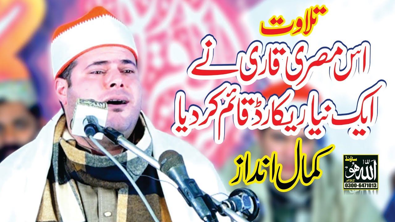 Tilawat Quran pak by Misri Qari Best World Tilawat - 2024 - Allah Ho ...