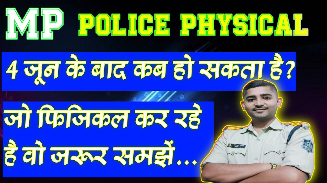 MP Police Physical Update || MP Police physical vs Other Exam ...