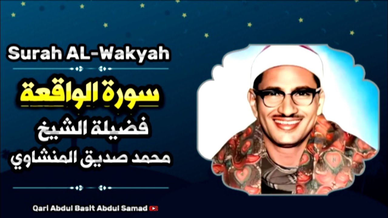 Surah AL-Wakyah | A wonderful recitation of Sheikh Muhammad Siddiq Al ...
