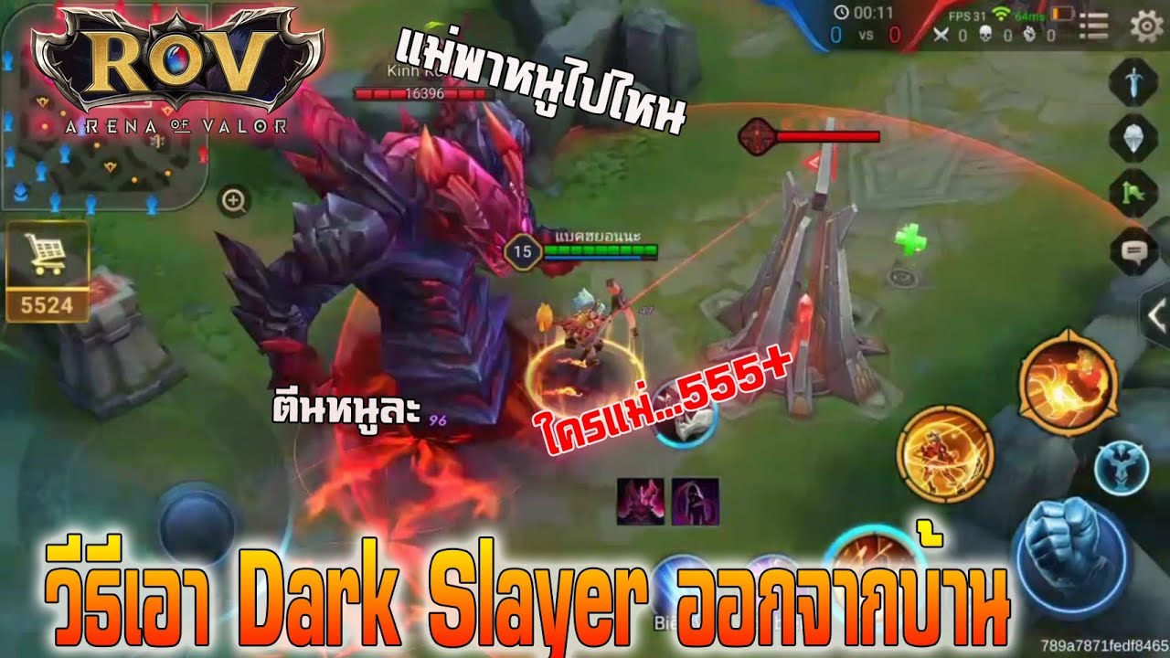 Rov วิธีพา Dark Slayer ออกจากบ้านเกิด - YouTube