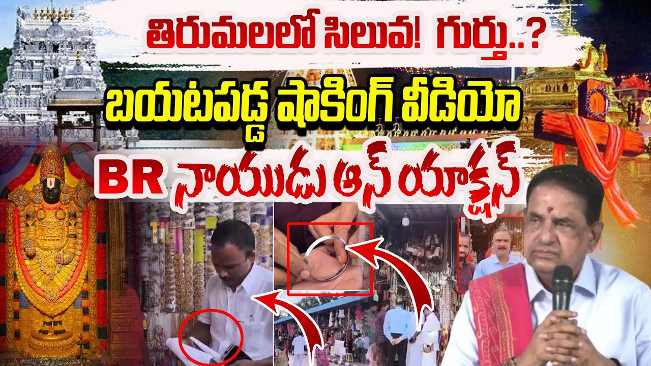 తిరుమలలో సిలువ! గుర్తు..? | TTD Chairman BR Serious Action | Jesus ...