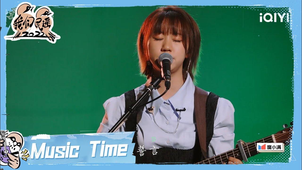热点:谢春花live版《借我》 空灵歌喉沁人心脾 我们民谣2022 Ep2纯享 Folk 2022 Iqiyi精选 Youtube