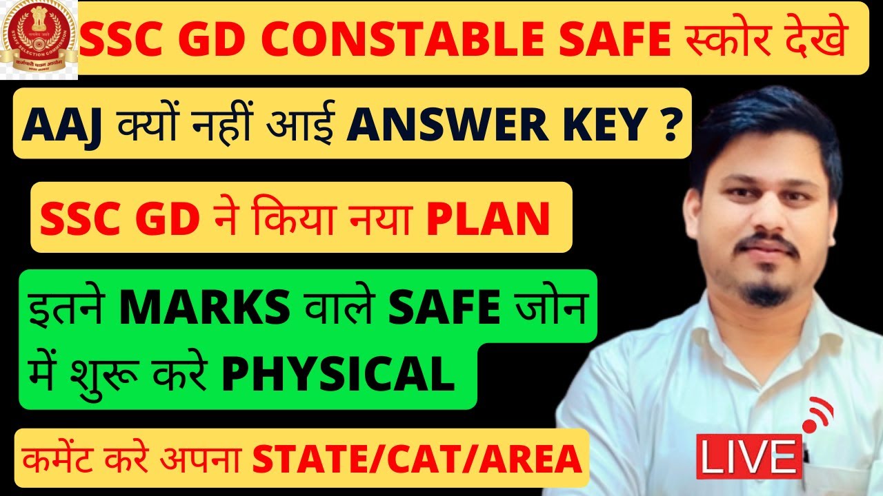SSC GD CONSTABLE 2024 ANSWER KEY LINK // SAFE SCORE FOR GD CONSTABLE ...