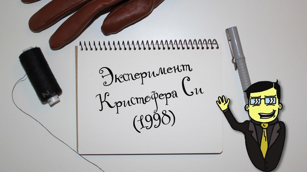 Экспериментология 7. Эксперимент Кристофера Си (Christopher Hsee, 1998 ...