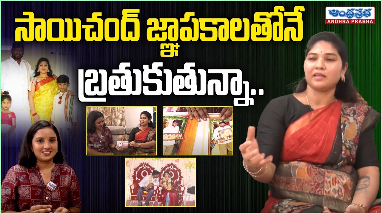 Folk Singer Sai Chand Wife Rajini Exclusive Interview | Singer Sai ...