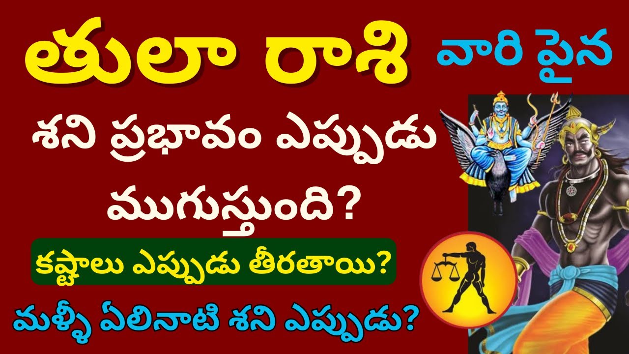 Tula Rashi Elinati shani period |Tula rasi phalalu 2024 in telugu ...