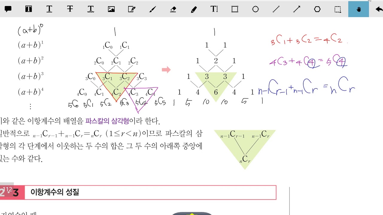 창규야 Theme특강 2020 고2s 확통 파스칼의 삼각형 내용설명g Youtube