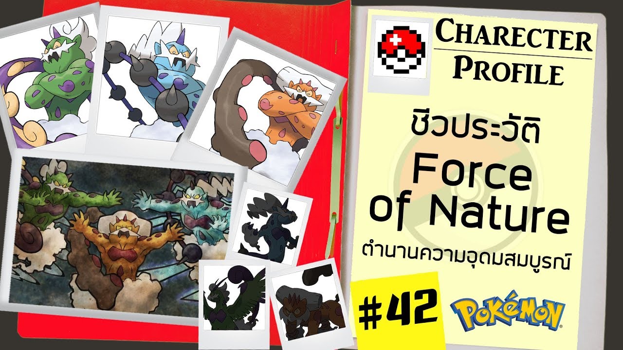 ประวัติ Pokemon #42 Force Of Nature ตำนานความอุดมสมบูรณ์!! [Seamindz ...