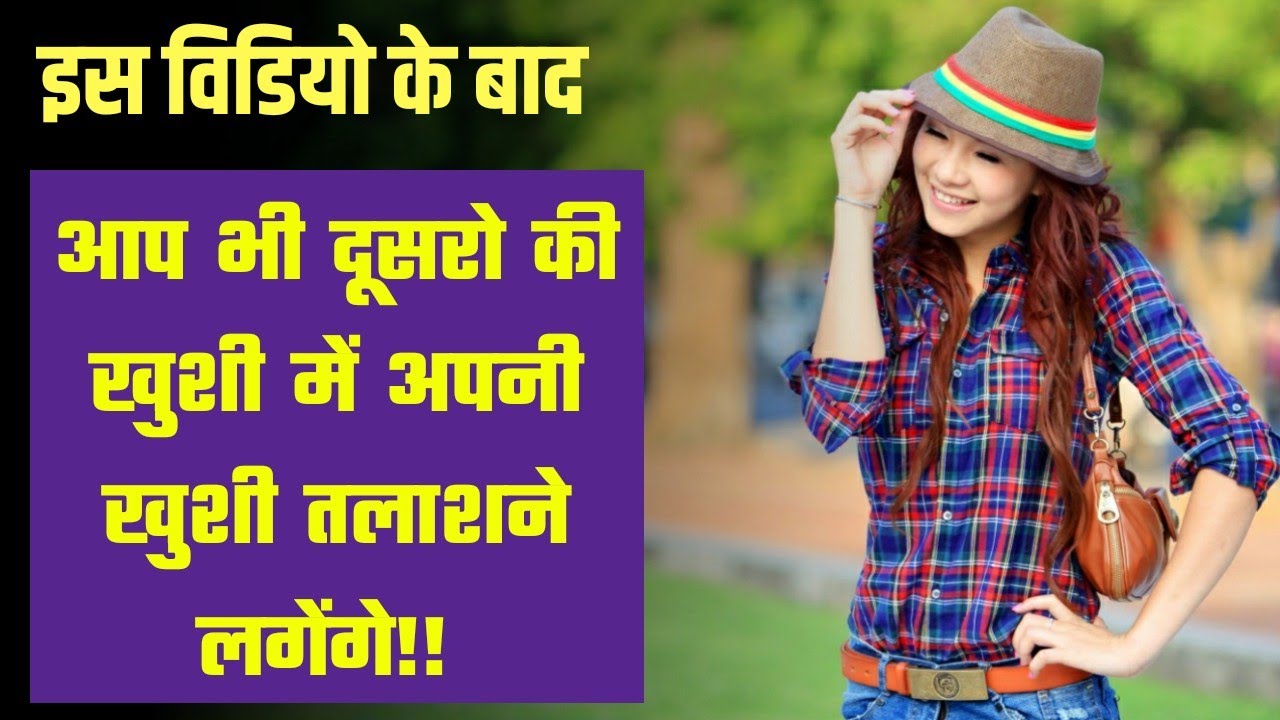 इस विडियो को देखने बाद आप दूसरो की खुशी में अपनी खुशी तलाशने लगेंगे ...