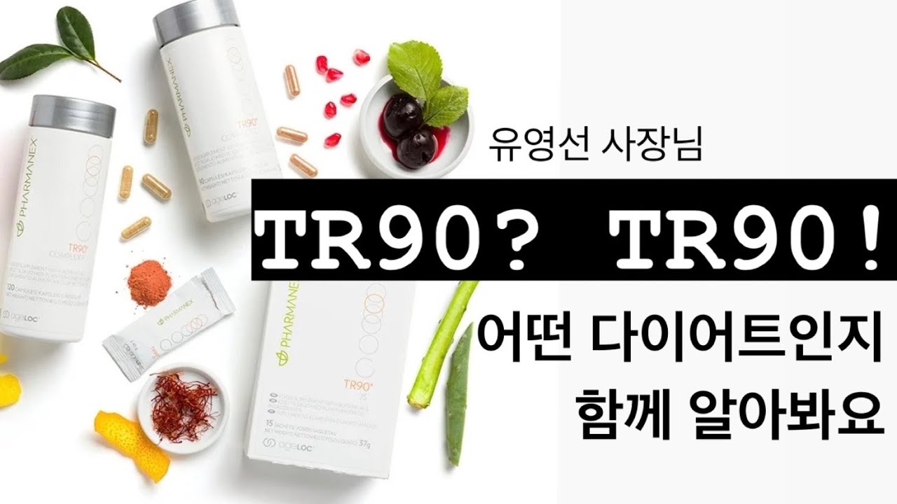 TR90 실전 전달 노하우 - 유영선 사장님 - YouTube