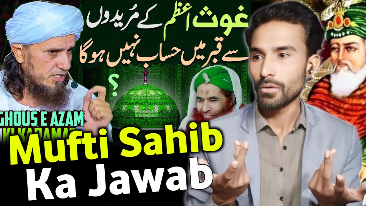 Ghous E Azam ke Murishdon Se kabar main Sawal Kyun nhi hogy | Mufti ...