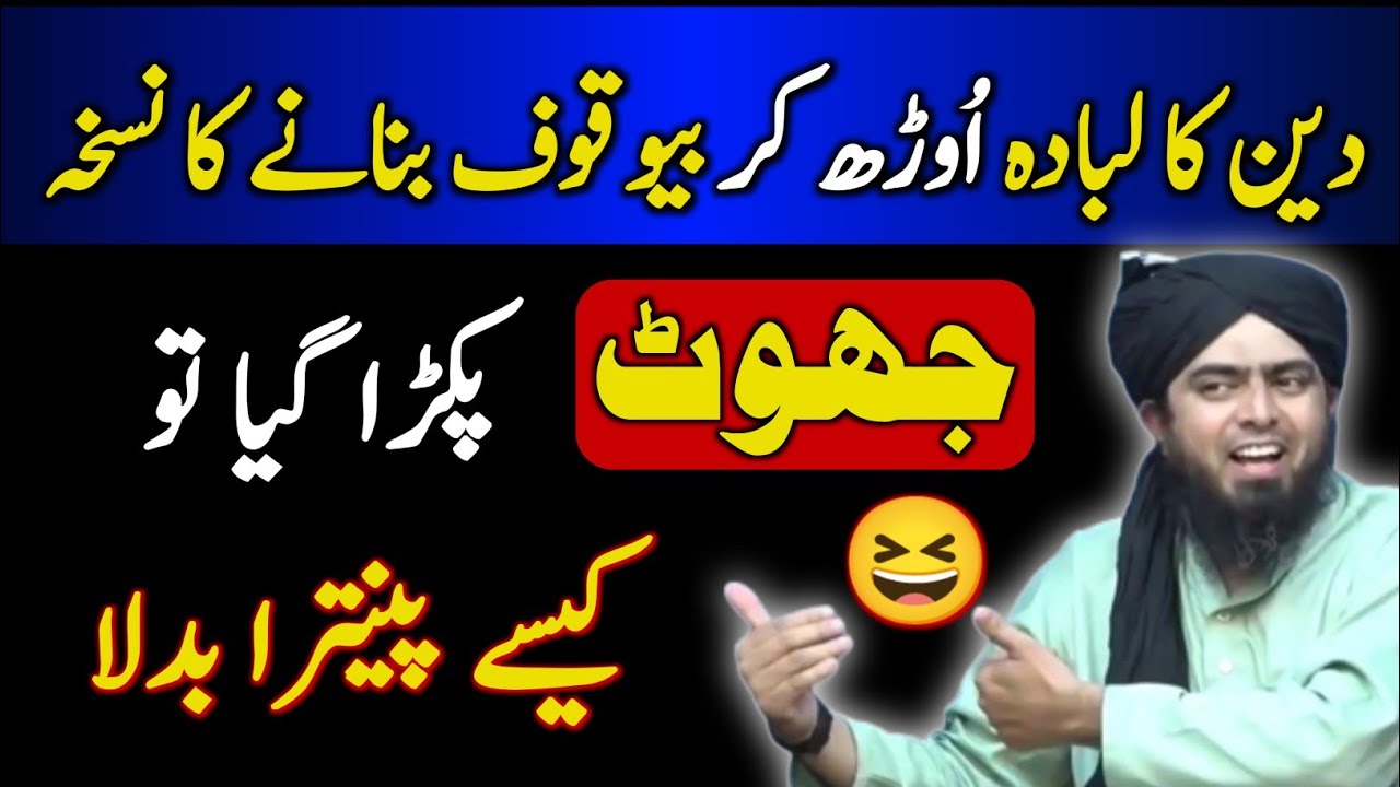 Engineer Muhammad Ali Mirza Exposed By His Own Statement About Hazrat ...