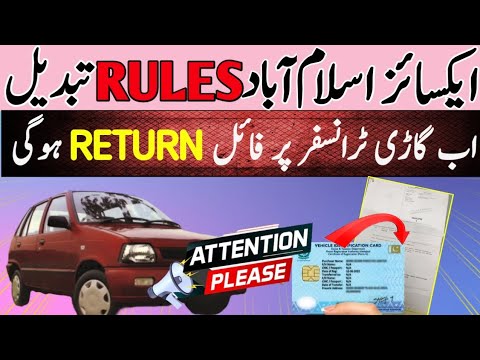 Islamabad Excise Car Transfer Procedure | Ab File Return to Owner ho gi ...