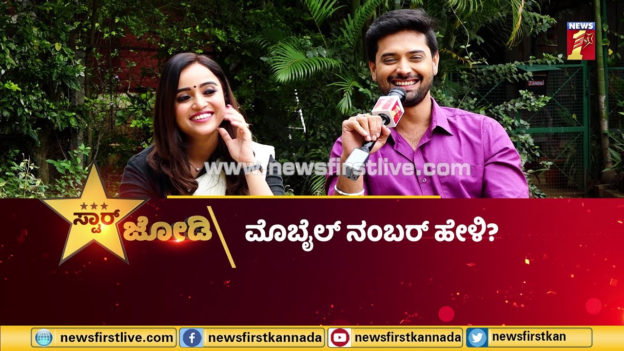 ಇಷ್ಟು ವರ್ಷಗಳಲ್ಲಿ ಇಬ್ಬರು ಜಗಳ ಮಾಡಿದ್ದೀರಾ ? | Googly Questions | Sangarsha ...